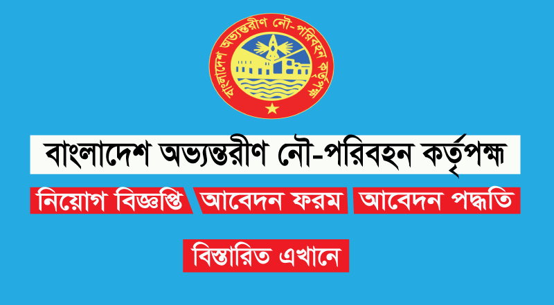 BIWTA Job Circular 2022 - Online BD Jobs
