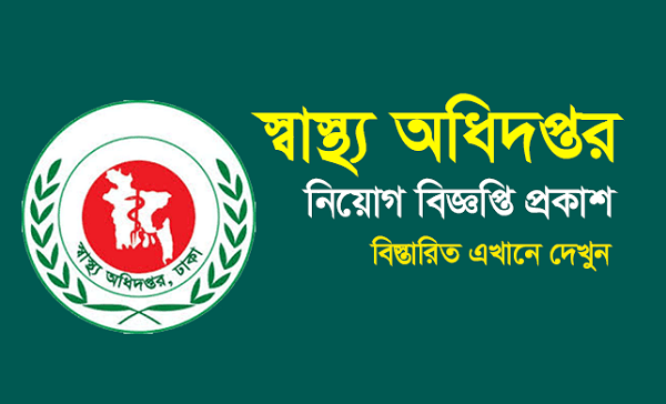 DGHS Job Circular 2023- Online Apply - Online BD Jobs